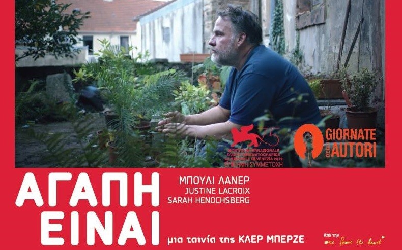 3,5€ από 7€ για τη Βραβευμένη Γαλλική Ταινία «Αγάπη Είναι»!