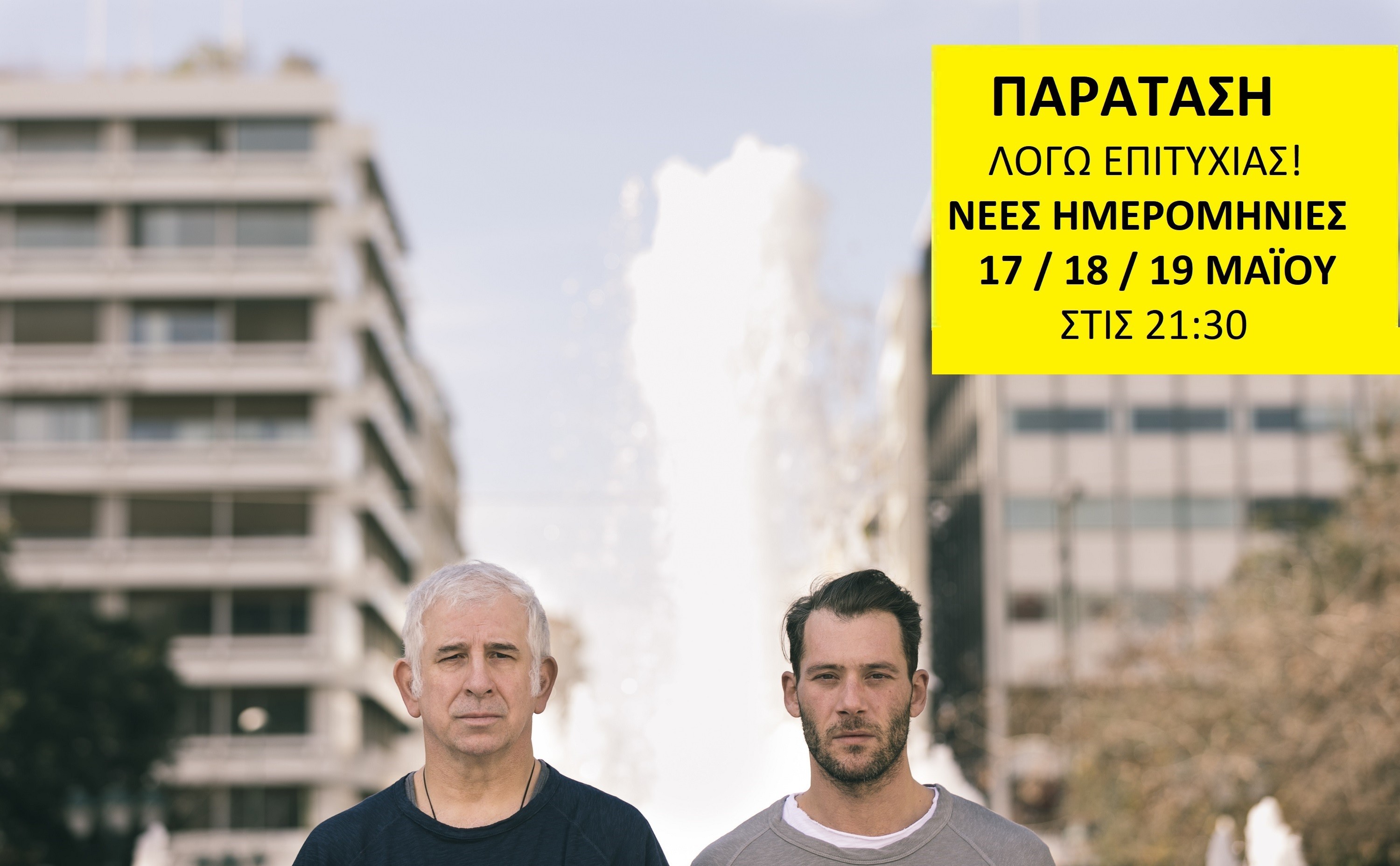 12€ από 15€: Θεατρική Παράσταση «Το Φινιστρίνι» στο Θέατρο Αυλαία!