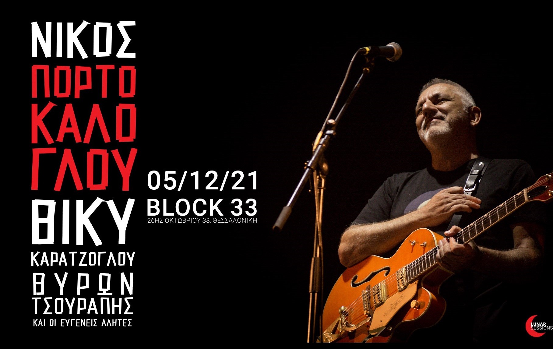 13€ από 15€: Νίκος Πορτοκάλογλου LIVE | Block 33