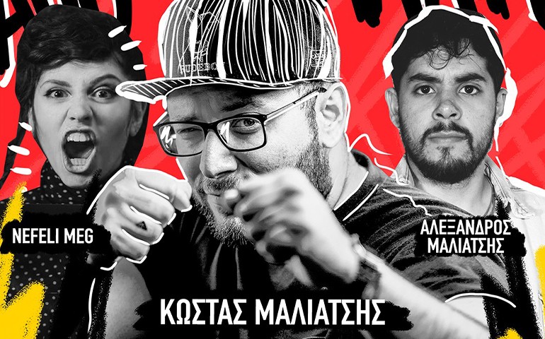 10€: Κώστας Μαλιάτσης | «Από την Άλλη» | Θέατρο Κολοσσαίον