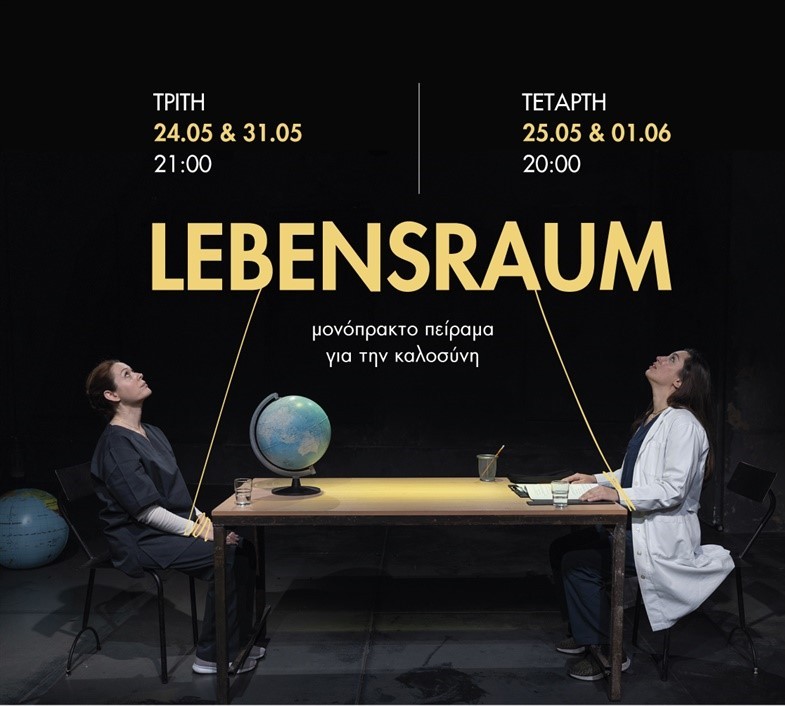 10€ από 12€ Θεατρική Παράσταση «LEBENSRAUM» | Θέατρο Φαργκάνη Art