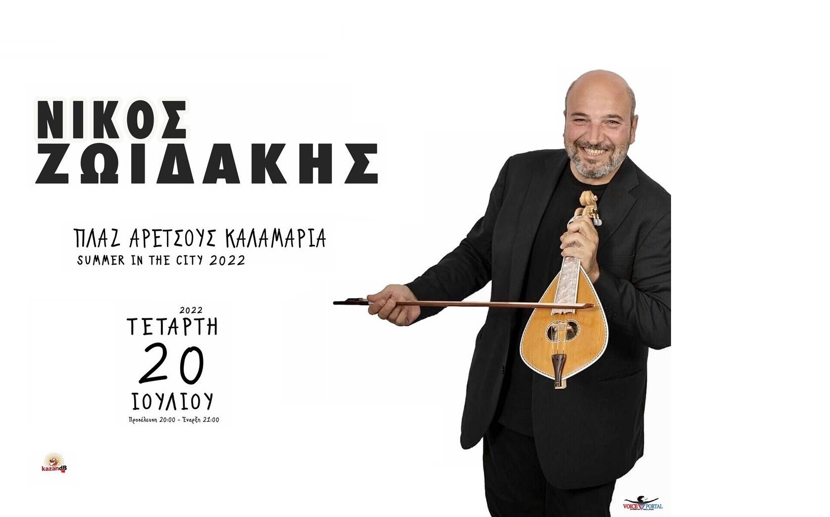 10€ από 15€: Ο Νίκος Ζωιδάκης Live στην Πλαζ Αρετσούς!