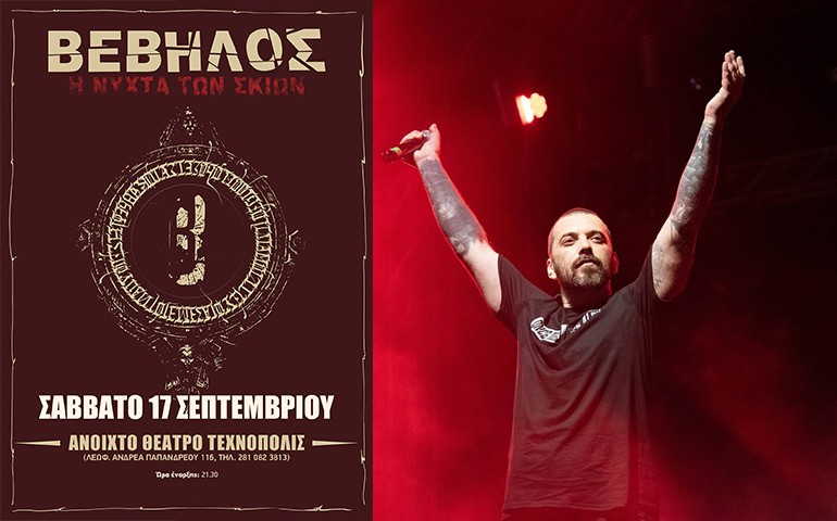 9€ από 12€: Βέβηλος Live στο Ηράκλειο με τη «Νύχτα των Σκιών»!