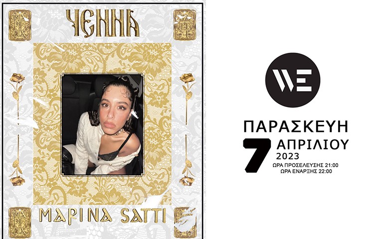 13€ από 18€: Η Μαρίνα Σάττι Live στη Θεσσαλονίκη | Πολυχώρος WE