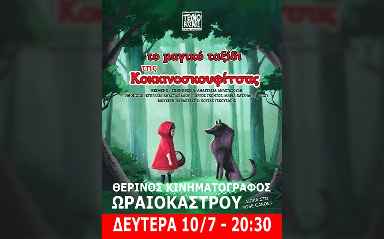7€: Παράσταση «Το Μαγικό Ταξίδι της Κοκκινοσκουφίτσας» | Ωραιόκαστρο