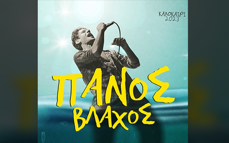 10€ από 15€: Ο Πάνος Βλάχος Live στην Πλαζ Αρετσούς!
