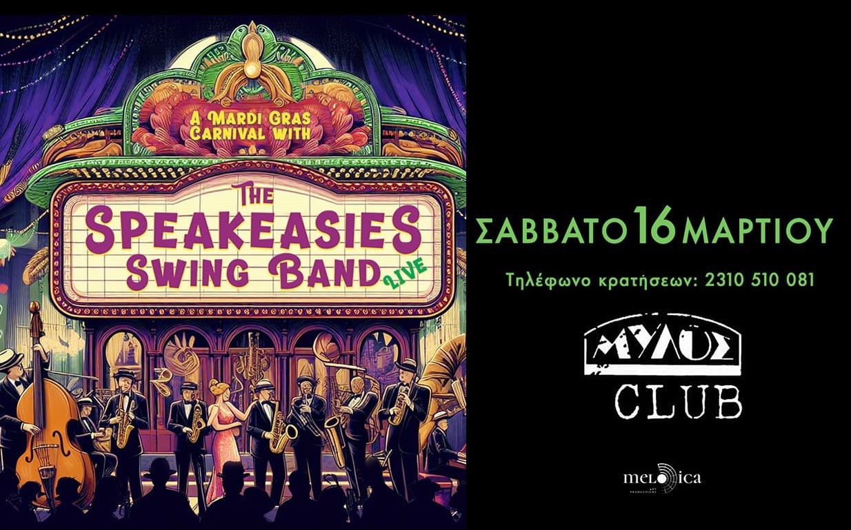 8€ από 12€: Οι Speakeasies Swing Band Live | Mylos Club