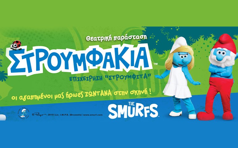 Από 10€: Παράσταση «Στρουμφάκια: Επιχείρηση Στρουμφίτα» | Κολοσσαίον