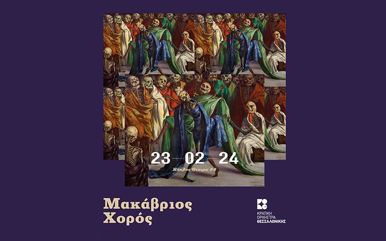 Από 5€: «Μακάβριος Χορός» | ΚΟΘ | Αίθουσα Τελετών ΑΠΘ