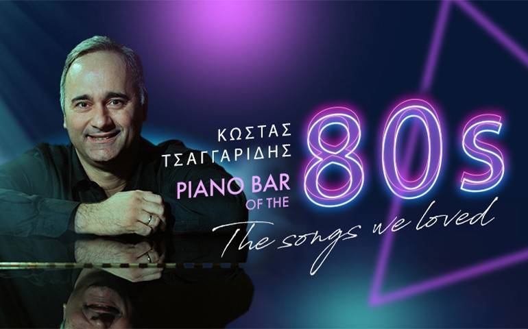 Από 11,90€: Piano Bar of the 80s: The Songs We Loved | Μέγαρο Αθηνών