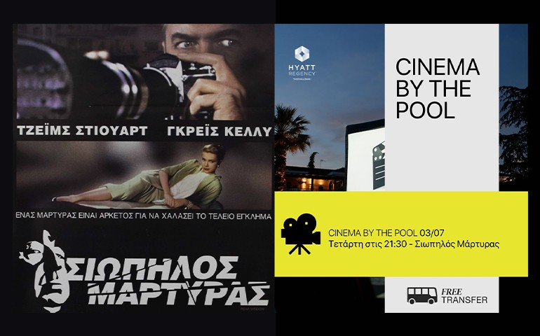 -50% για Θερινό Cine με Special Menu | Oceana Pool Bar | Hyatt
