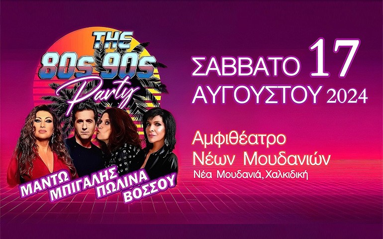12,90€ από 20€: Μπίγαλης - Μαντώ - Πωλίνα - Βόσσου Live | Νέα Μουδανιά