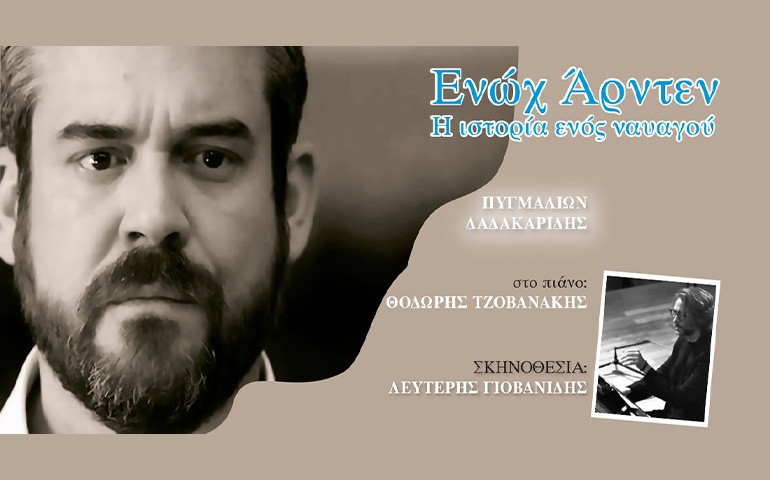 Από 13€: «Ενώχ Άρντεν-Η ιστορία Ενός Ναυαγού» | Θέατρο Μελίνα Μερκούρη
