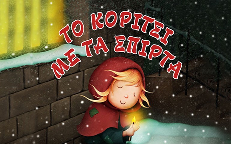 9€: Παιδική Παράσταση «Το Κορίτσι με τα Σπίρτα» | Θέατρο Αθήναιον
