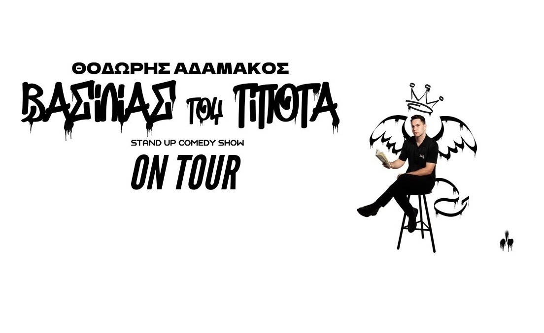 10€: Stand-Up «Βασιλιάς του Τίποτα» | Αδαμάκος | Θέατρο Αθήναιον