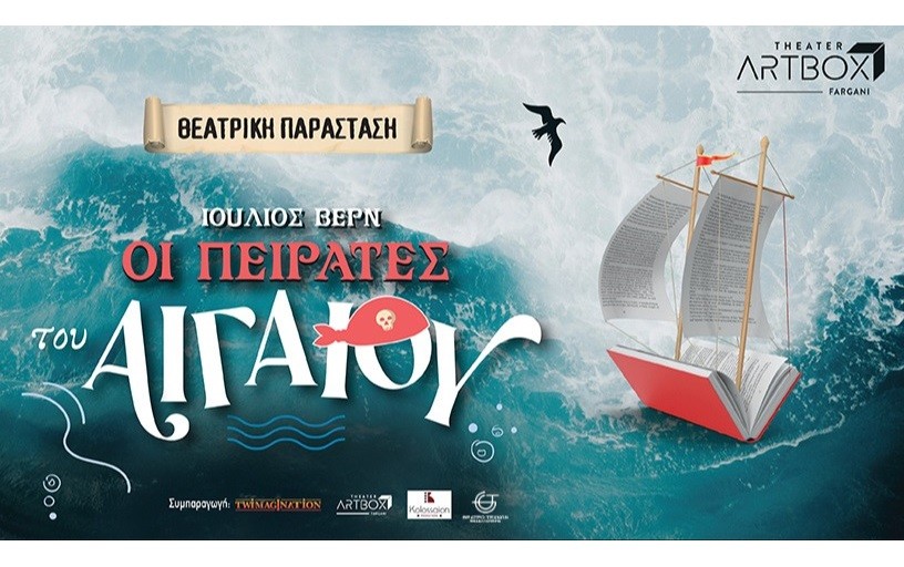 8€: «Οι Πειρατές του Αιγαίου» του Ιουλίου Βερν | ArtBox Fargani